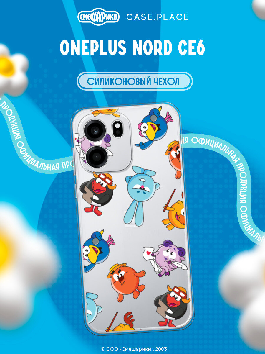 Чехол на OnePlus Nord CE6 / Ван Плас Норд СЕ6 с принтом Паттерн со Смешариками, прозрачный