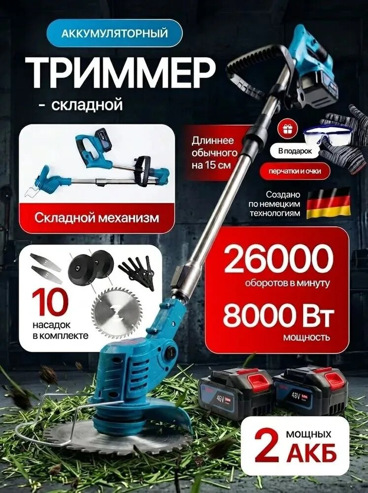 Садовый триммер аккумуляторный