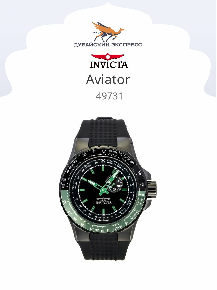  INVICTA