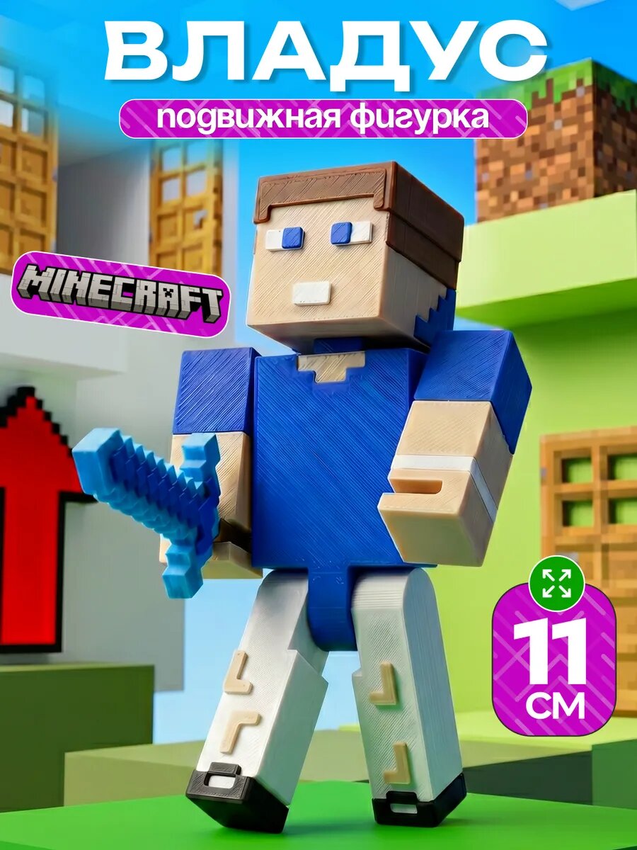 Фигурка игрушка Владус Майнкрафт Minecraft