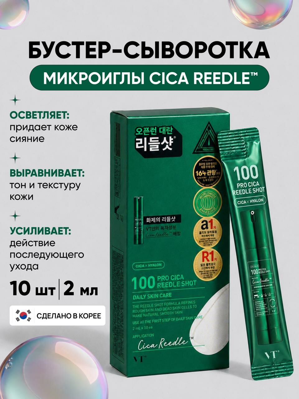 VT Cosmetics Бустер-сыворотка с микроиглами для чувствительной кожи 10х2 мл, Корея, Восстанавливающая и увлажняющая, ВиТи Косметикс
