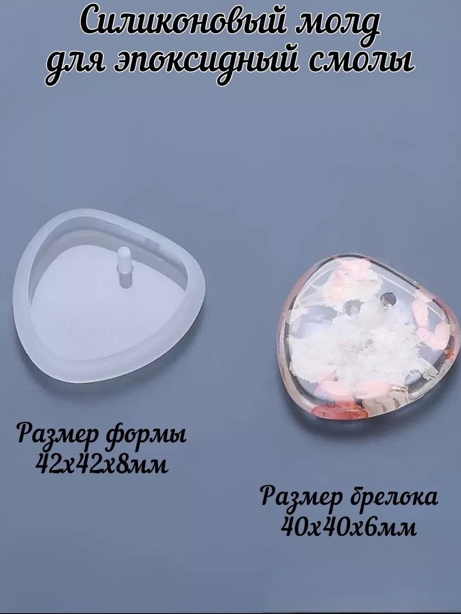 Молд Мастерская Ладушки "Брелок Сердце", для эпоксидной смолы, многоразовый, 4.1 х 4.1 см