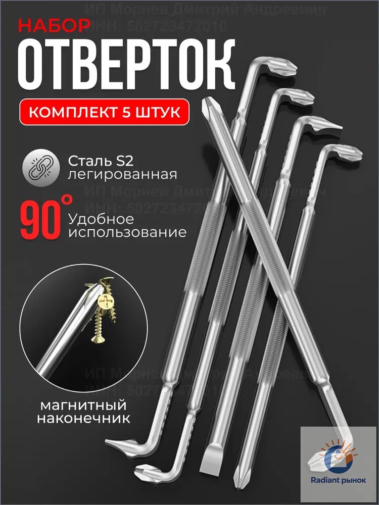 Набор отверток угловые 90 градусов с магнитным наконечником PH2, PH1, SL6