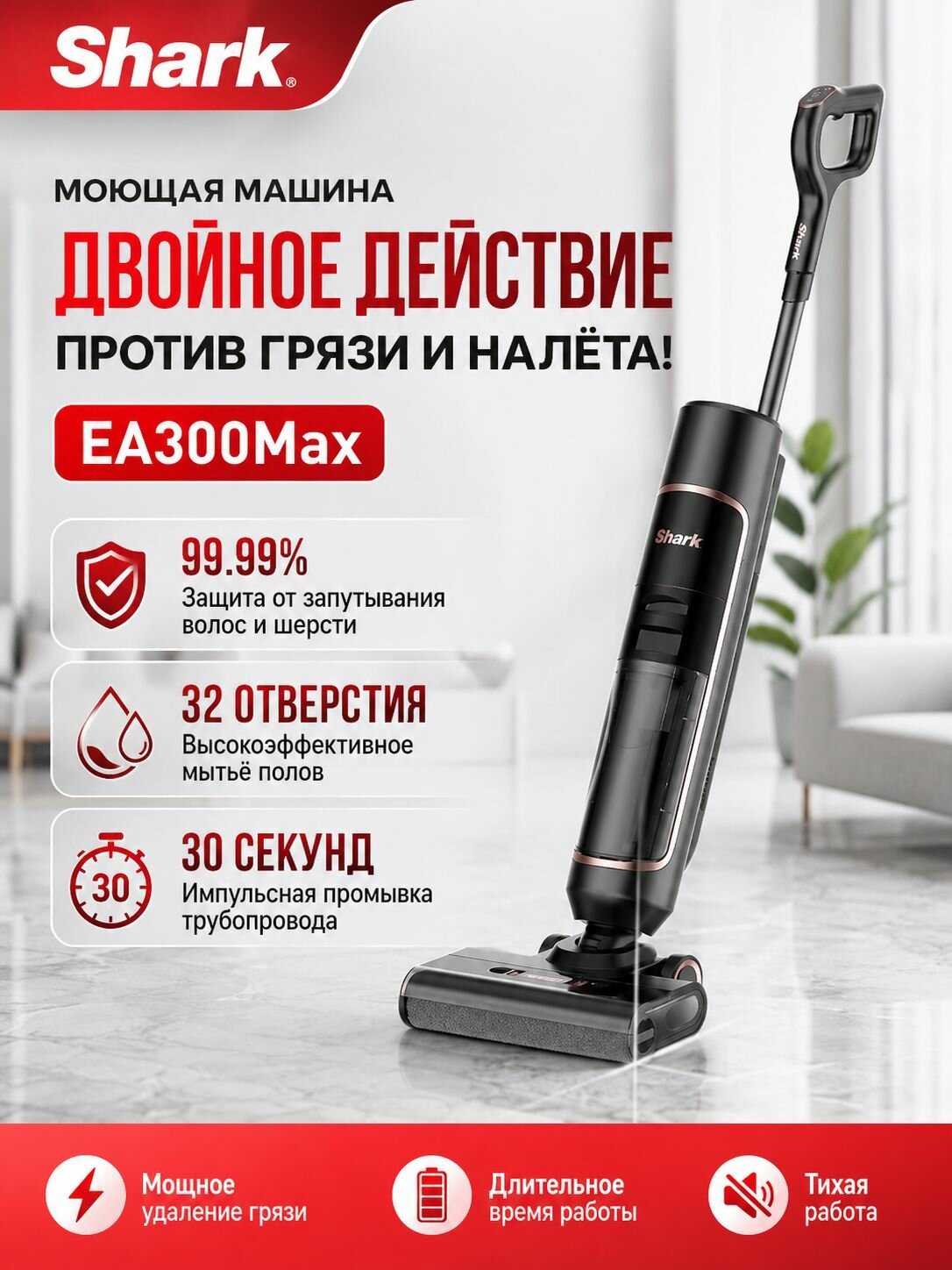 Вертикальный моющий пылесос Shark EA300Max с антизапутыванием импульсной очисткой электролизом воды и очисткой у обоих краёв
