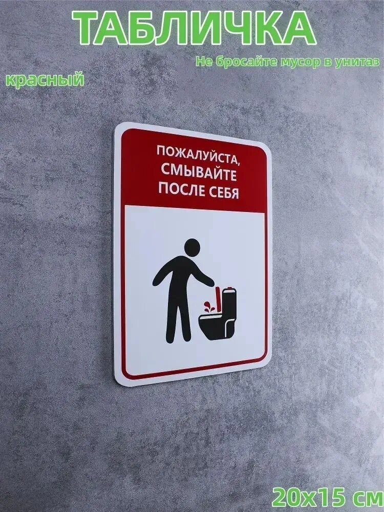 Информационная табличка / предупреждающий знак, крепление на двухсторонний скотч, размер 20 см 15 см