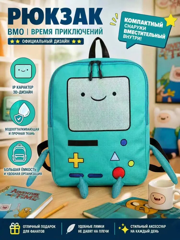 Рюкзак Bmo La Hora De La Aventura, очень забавный.