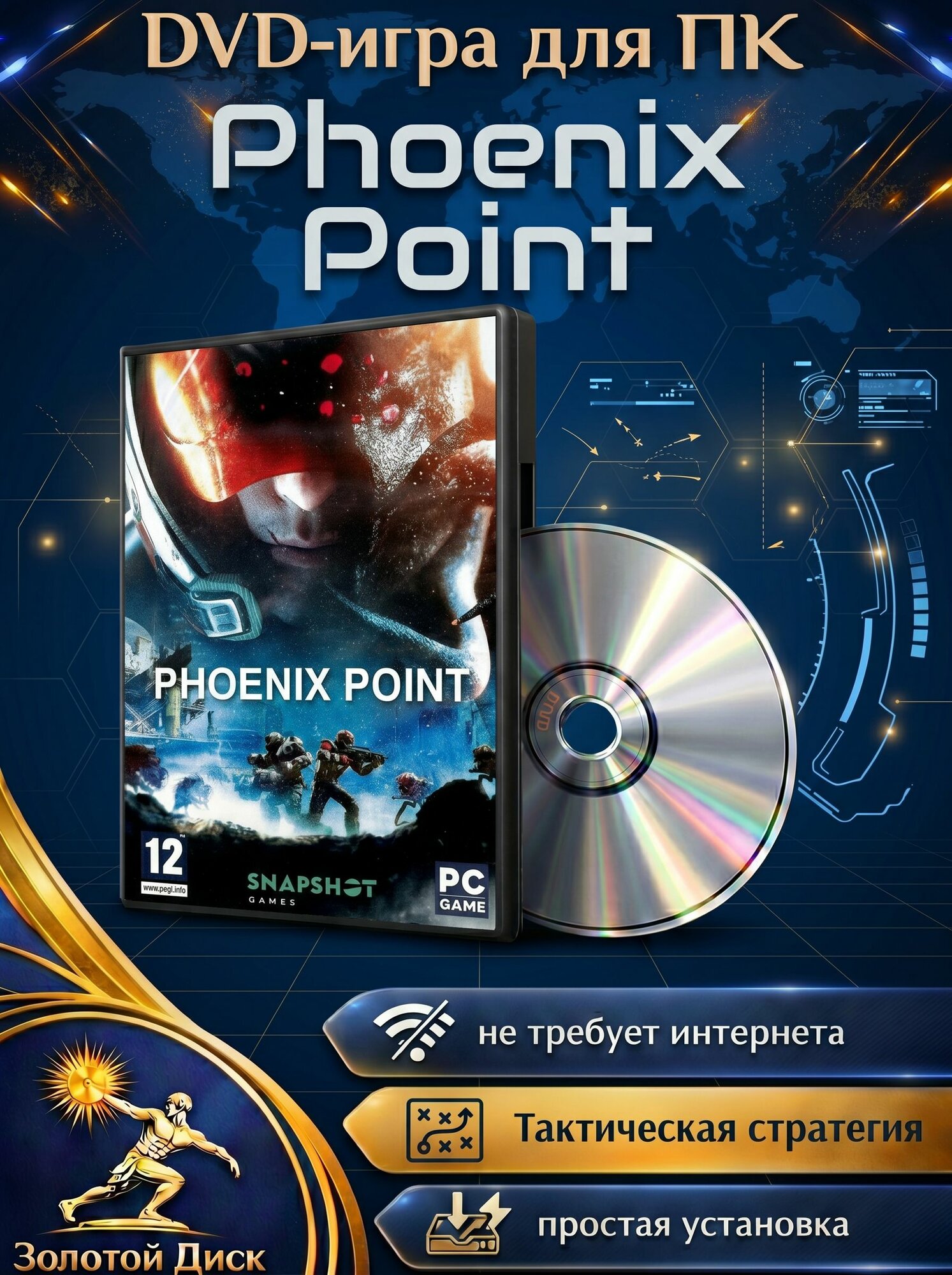 Phoenix Point игра для ПК на диске