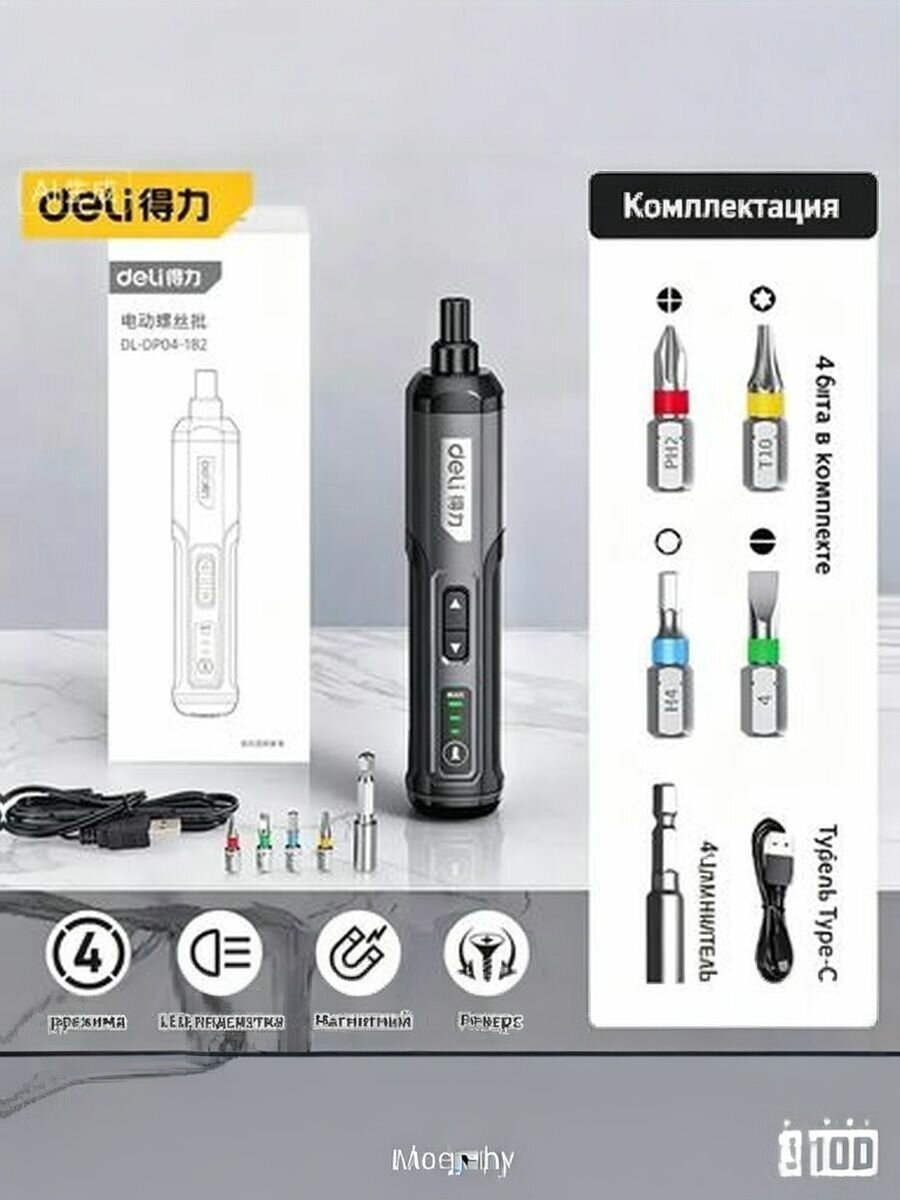 Электрическая отвертка Deli DL-DP04-18Z 4В литиевая портативная 4 бита Type-C зарядка для дома и DIY