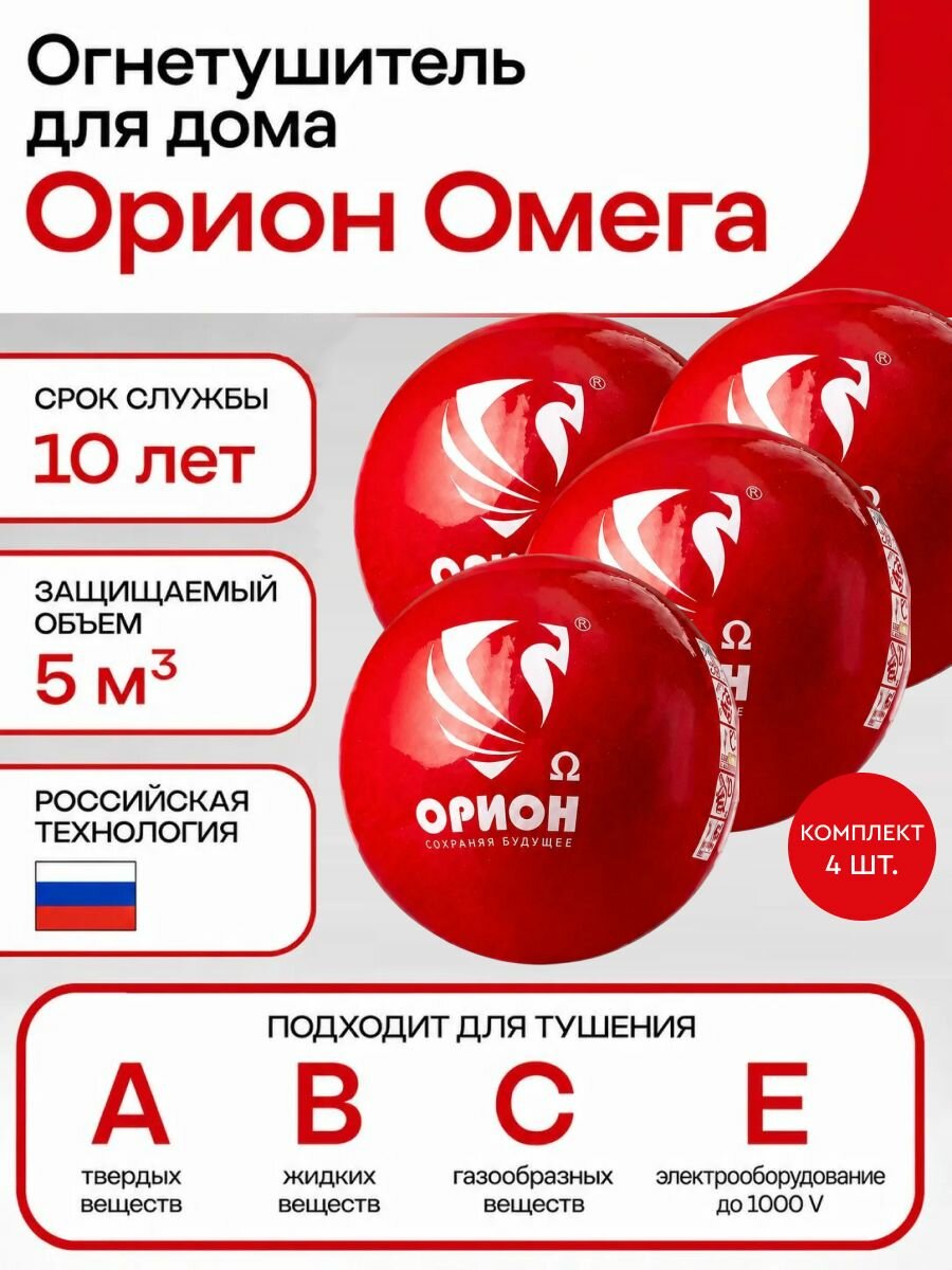 Устройство порошкового пожаротушения Орион Омега - комплект4 шт.