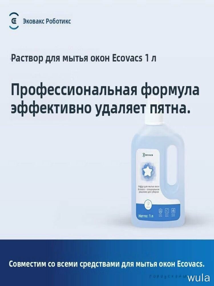 Очиститель для окон ECOVACS W2S 999ml один