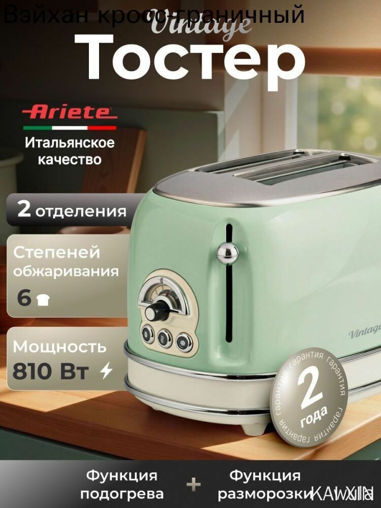 Тостер DPWL-mzm-202606191049-ucle 810 Вт тостов - 2, зеленый