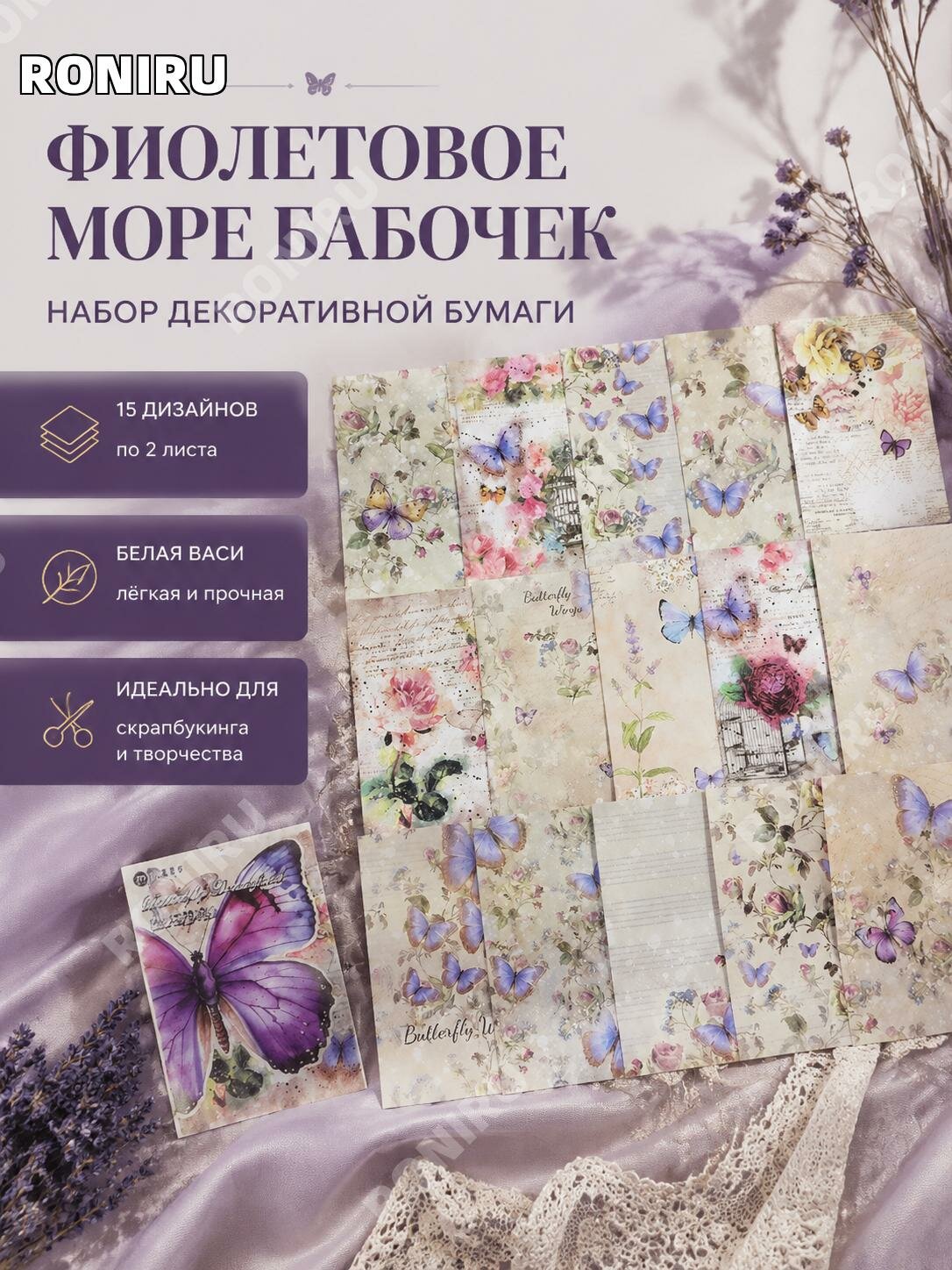 Бумага для скрапбукинга васи с бабочками, фиолетовая, 10 х 14 см