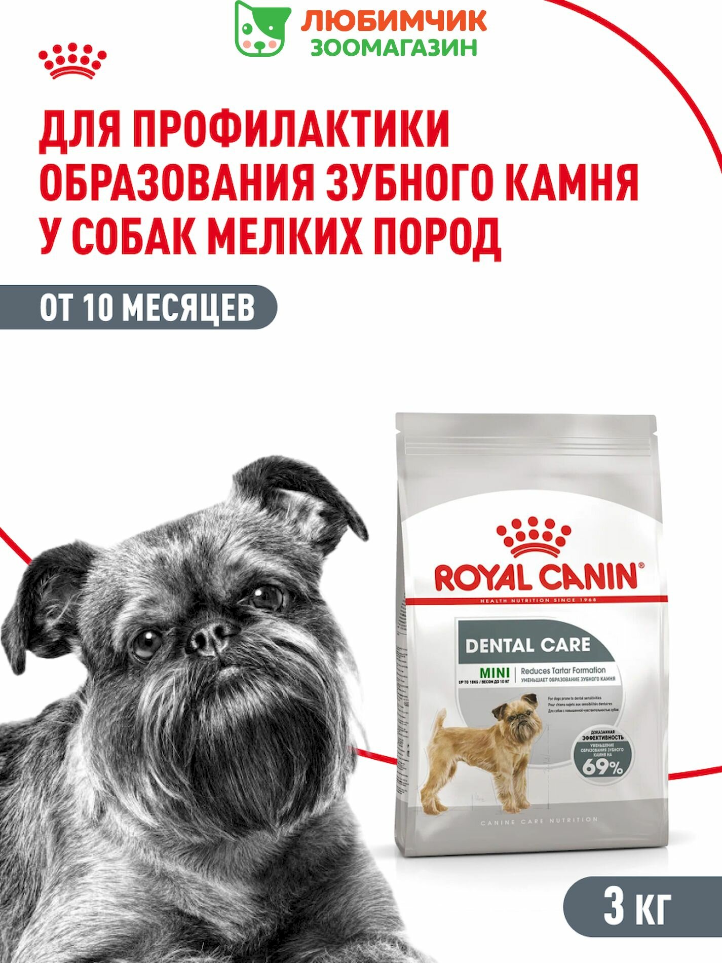 Royal Canin корм для взрослых собак малых пород, предрасположенных к образованию зубного камня 3 кг