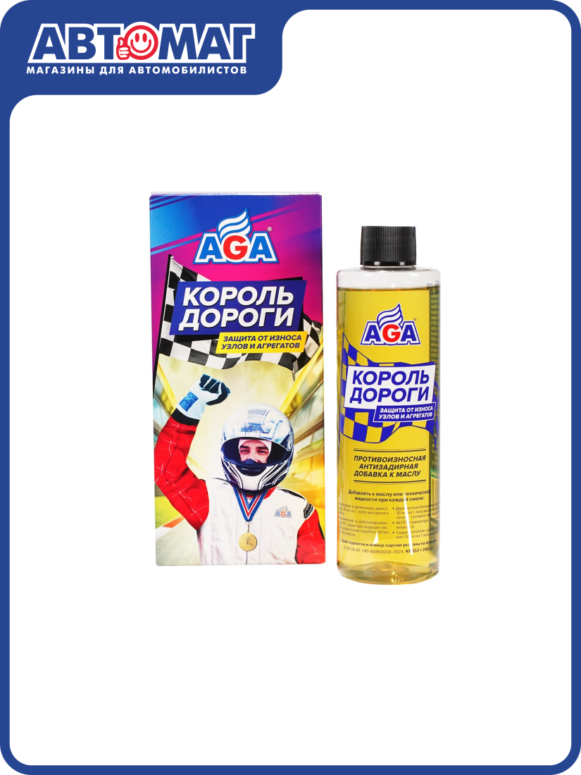 Король дороги. Противоизносная и антизадирная добавка к маслу, 240 мл. AGA KR352, KR352