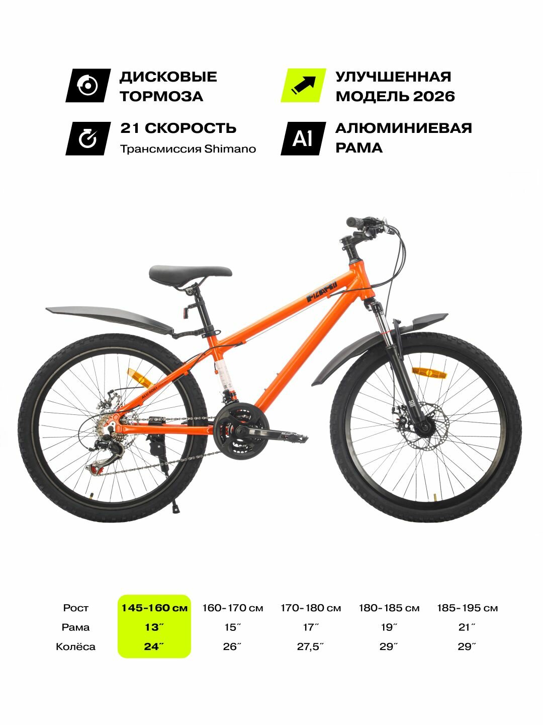 24" Велосипед Fizard, 13" алюминий, дисковые тормоза, 21 скорость, оранжевый