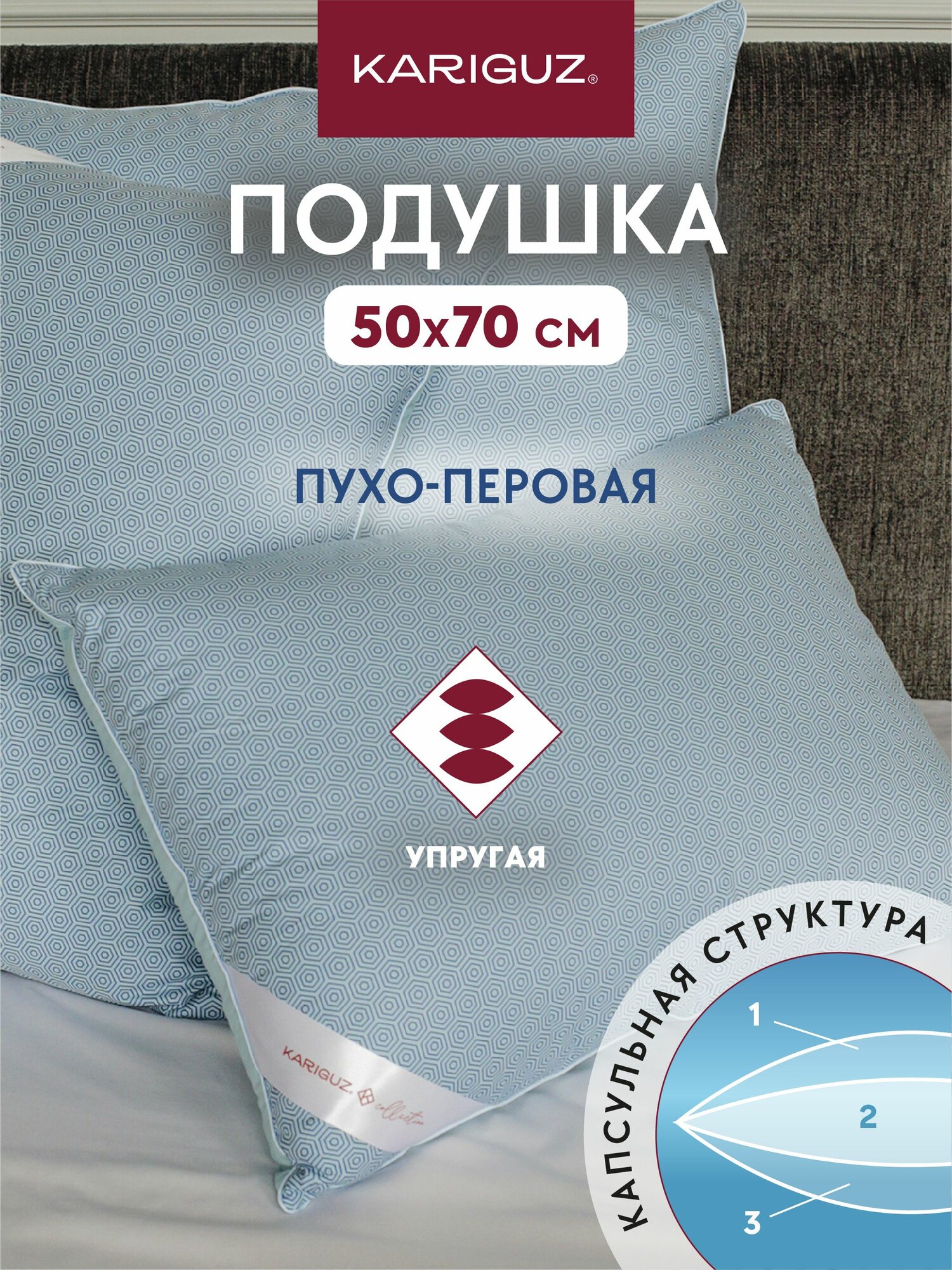 Подушка для сна 50х70 пух перо натуральное трехкамерная упругая высокая хлопок Kariguz