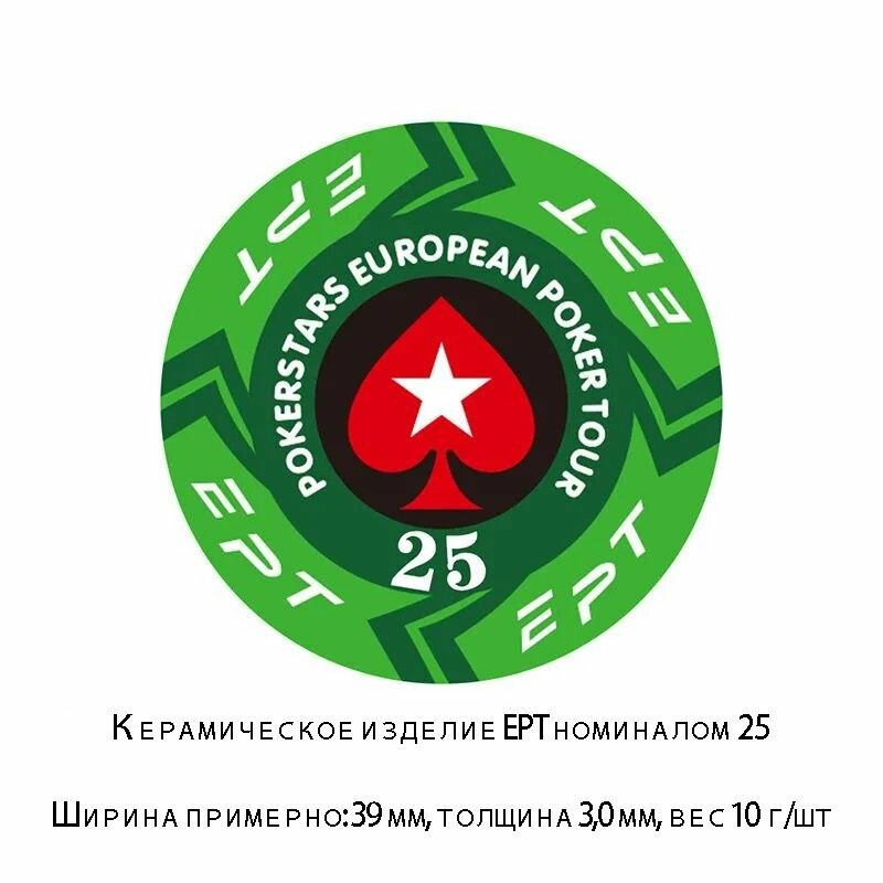 Высококачественные керамические фишки для покера (25 шт.) номиналом 25
