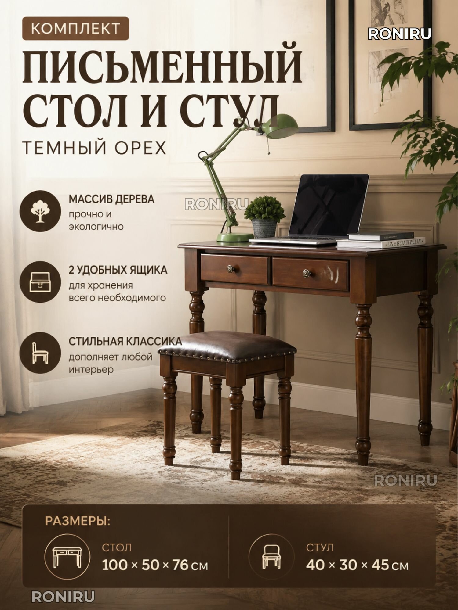 Комплект офисный компьютерный стол и стул в американском стиле из массива дерева для кабинета и спальни для дома