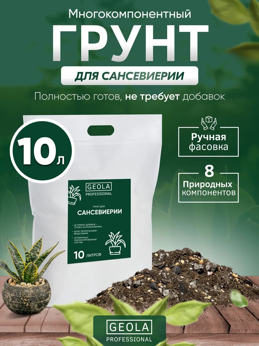 Грунт для Сансевиерии 10 л