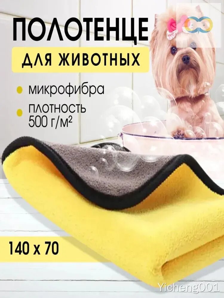 Полотенце для животных