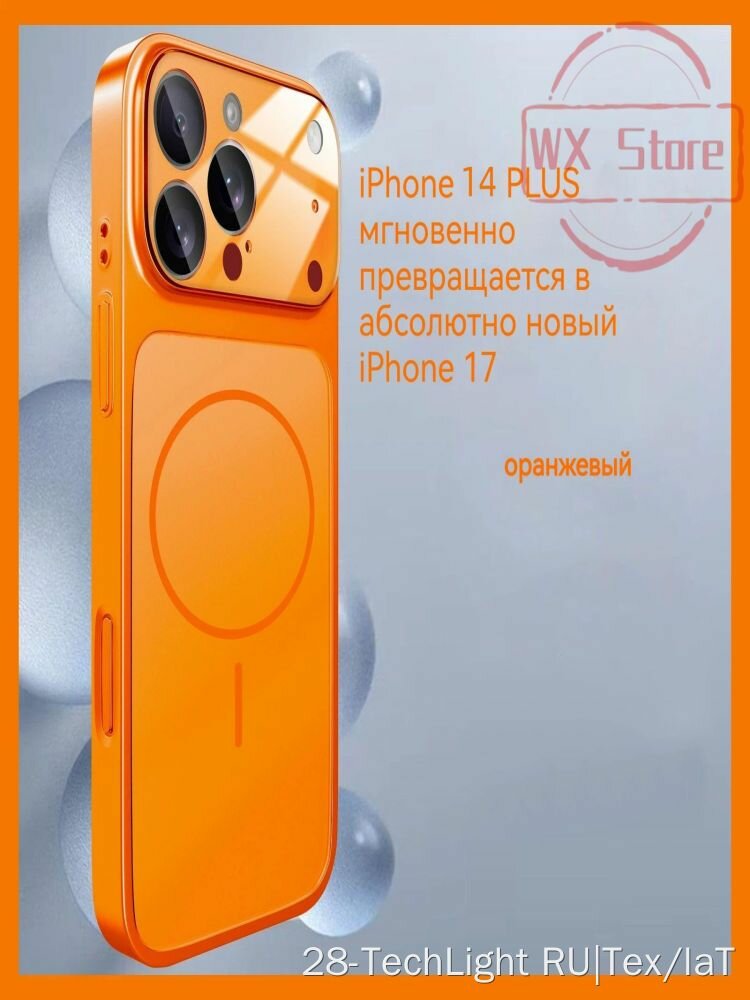 *Чехол для iPhone 14 Plus в стиле iPhone 17 Pro, оранжевый, с MagSafe, защитный чехол для телефона