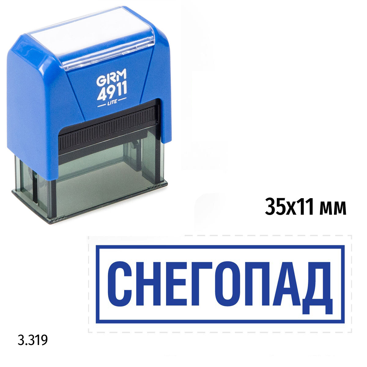 GRM 4911 Lite стандартный штамп «3.319 Снегопад (рамка)»