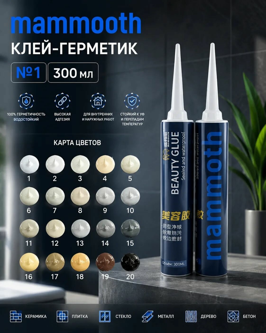 Клей герметик mammoth №15 300мл.