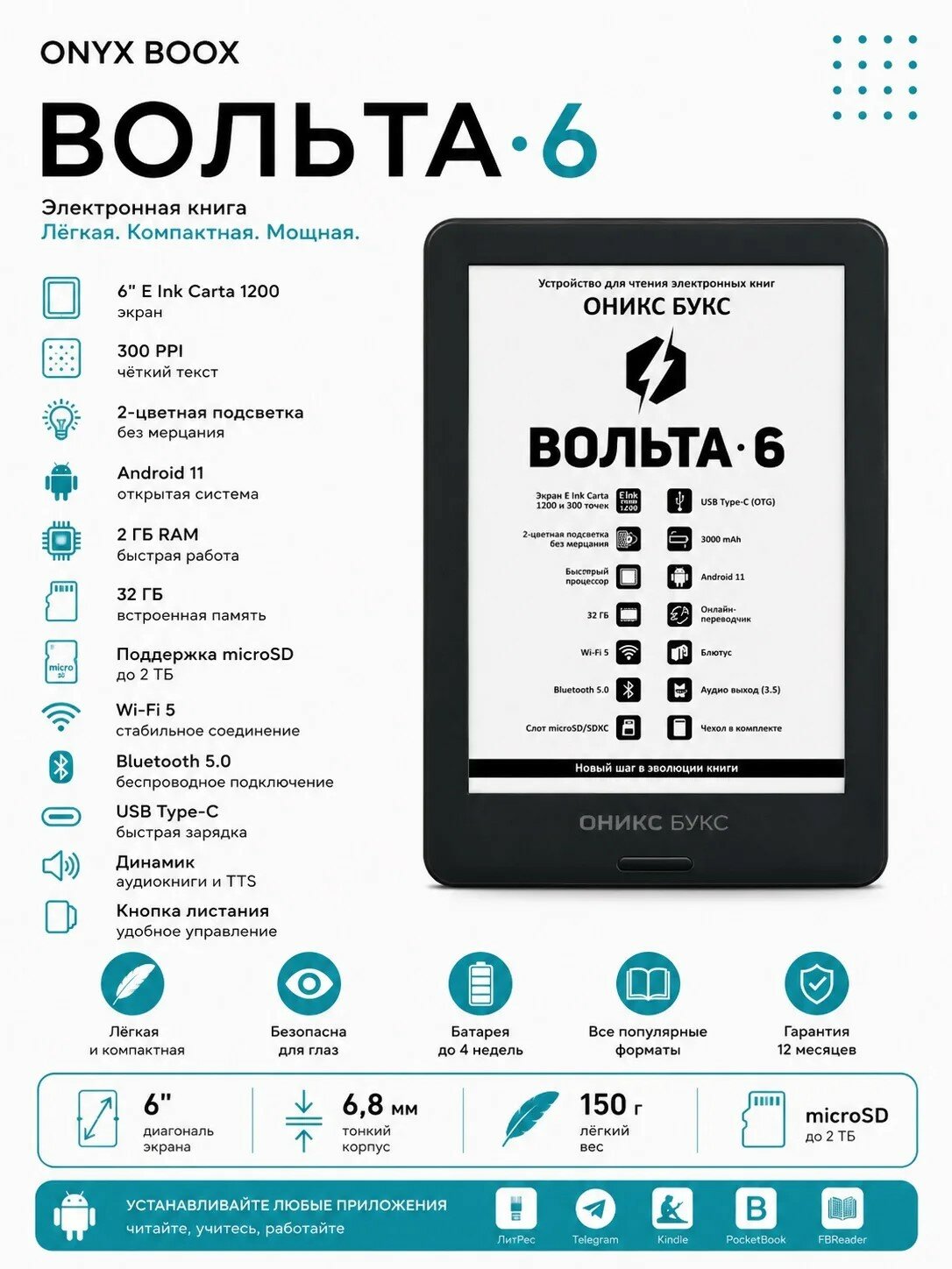 Электронная книга оникс букс Вольта 6 (6" E Ink Carta 1200, 32ГБ) с чехлом.
