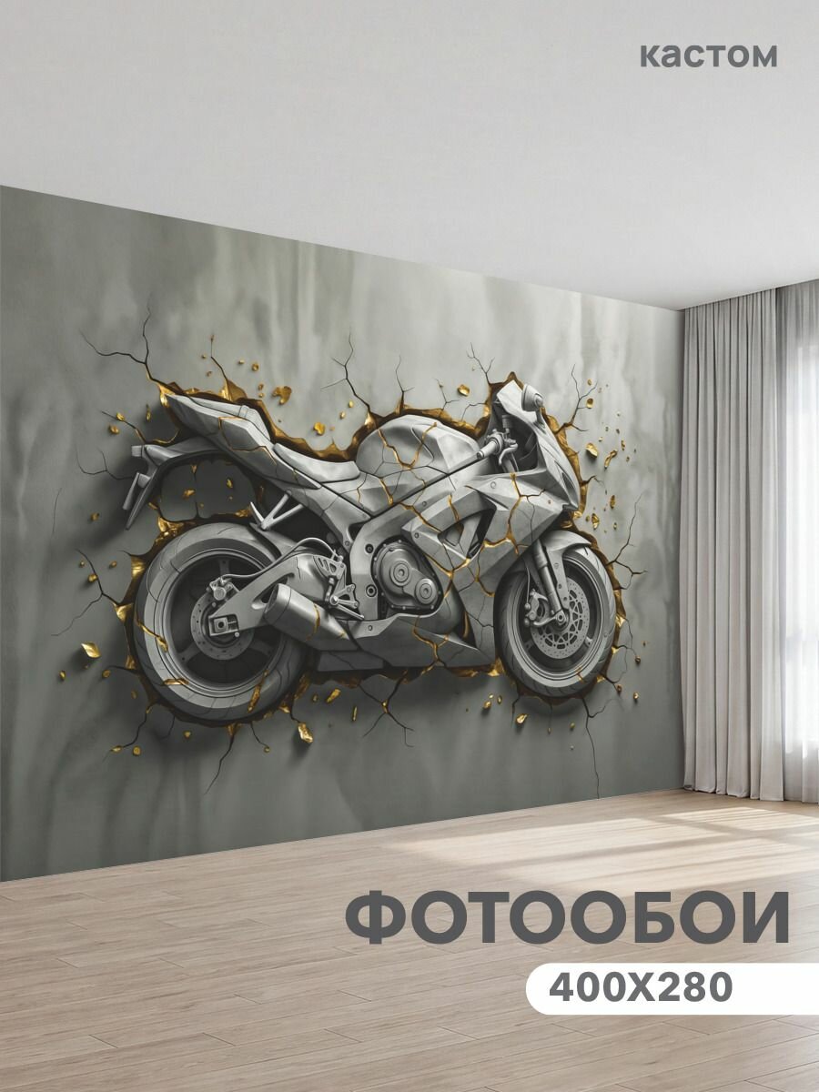 Фотообои на стену флизелиновые 3d Мотоцикл 400х270 см