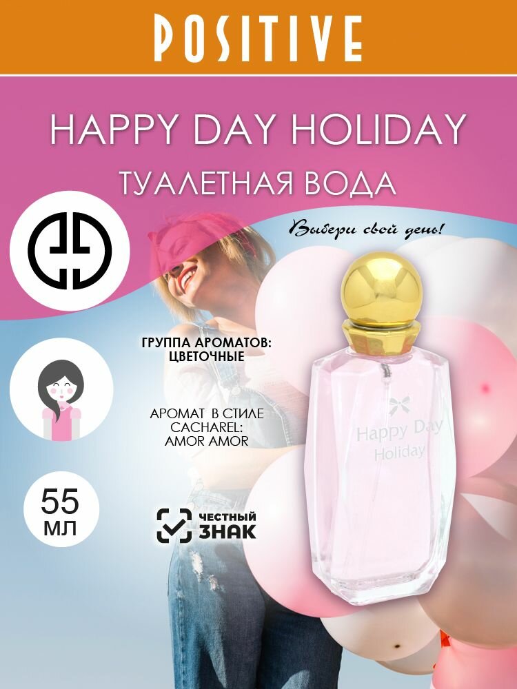 Gianni Gentile Туалетная вода женская HAPPY DAY HOLIDAY, цветочный, фруктовый аромат 55 мл