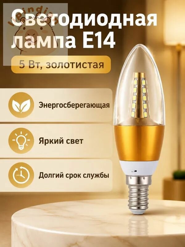 Лампочка, Цоколь: E14, 5 Вт, Светодиодная, 1 шт.