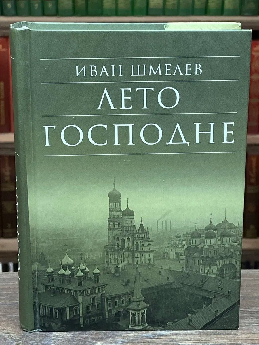 Лето Господне — фото 1
