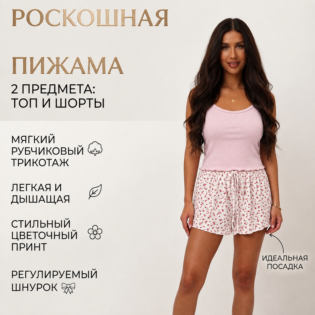 Пижама