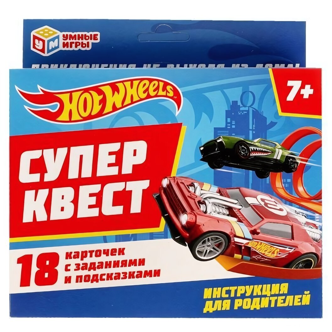 Настольная игра СуперКвест "Hot Wheels" 18 карточек с заданиями и подсказками, от 7 лет