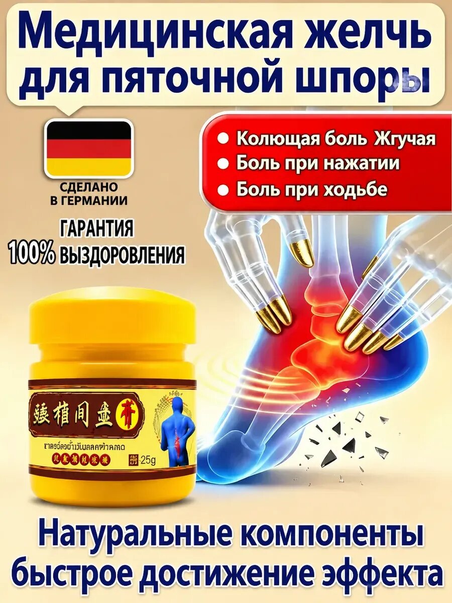 Желчь медицинская от шпор 25г