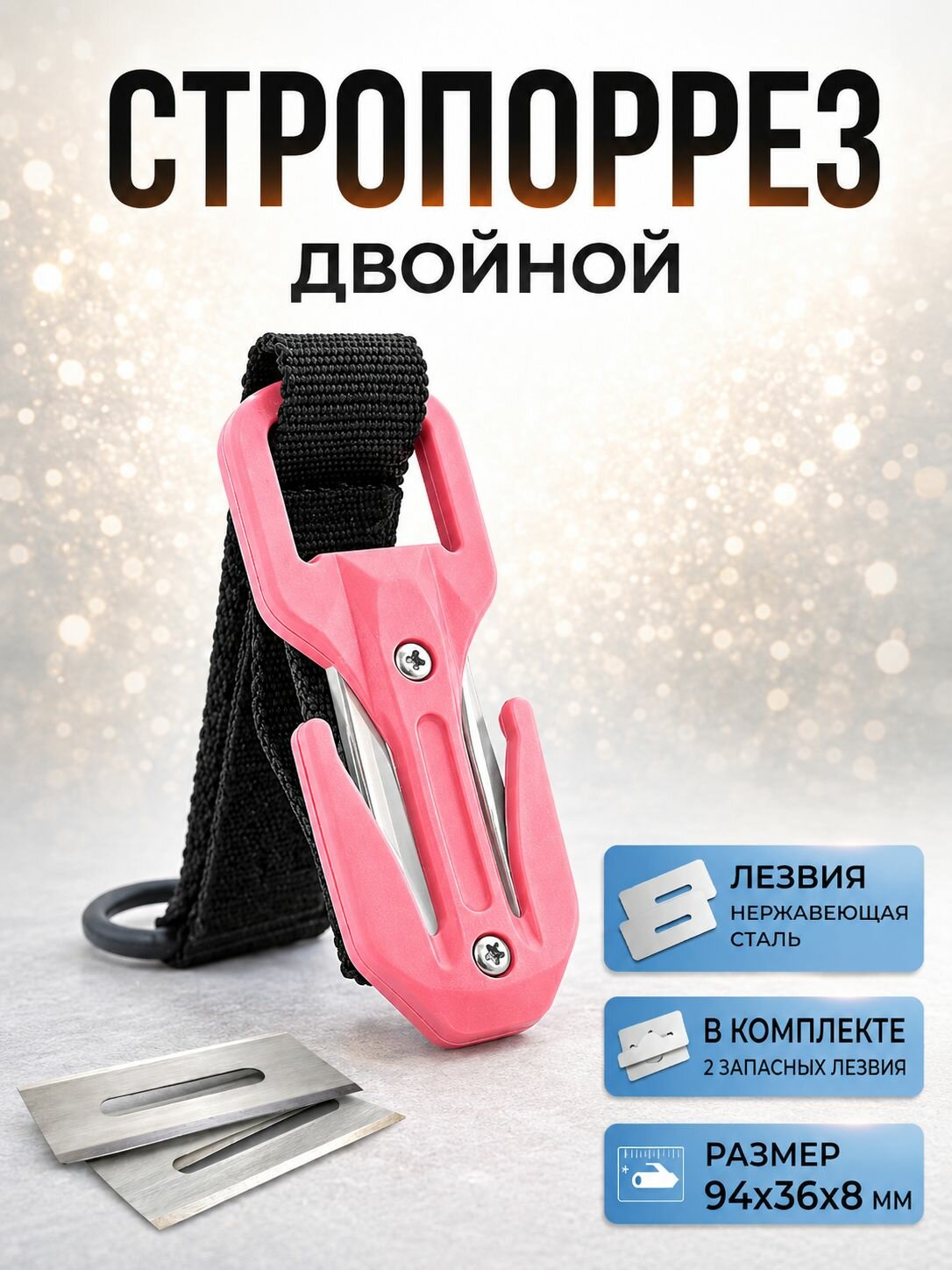 Стропорез EezyCut двойной розовый
