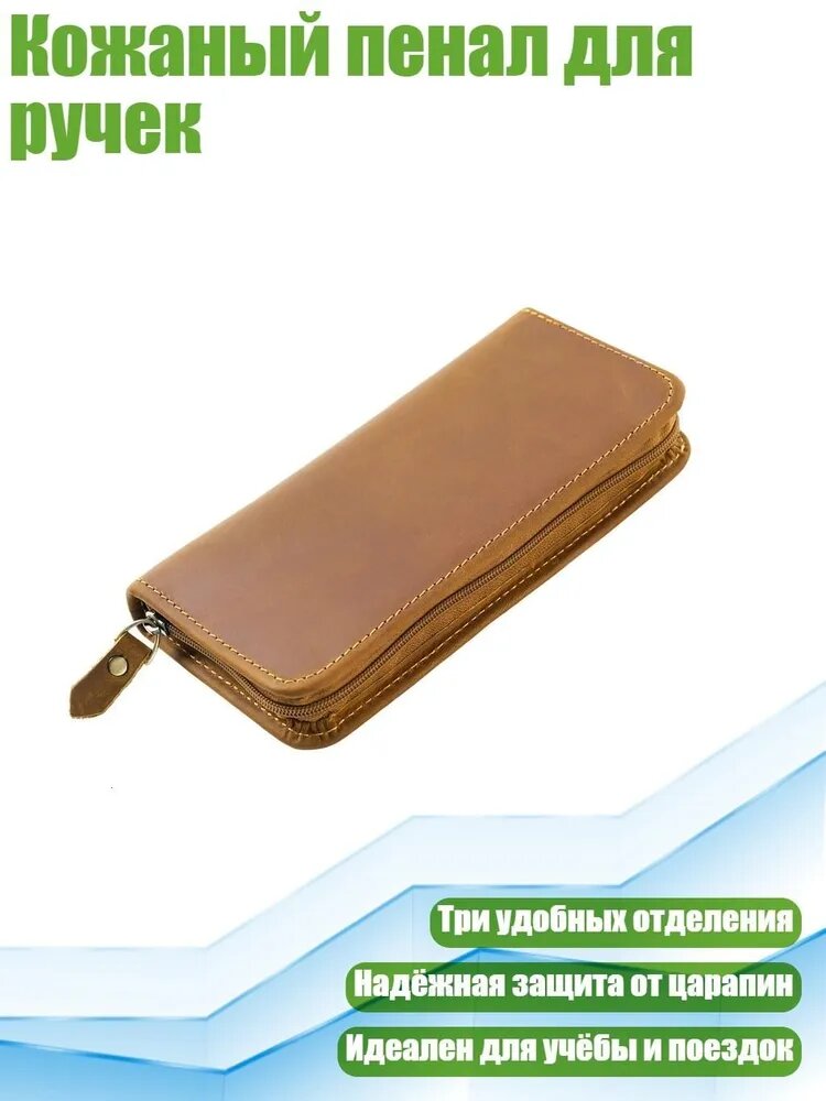 Кожаный пенал для ручек, Коричневый