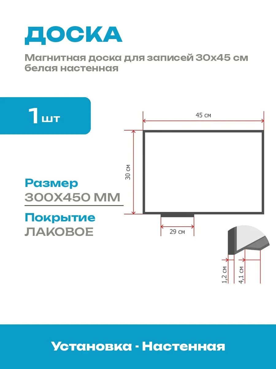 Доска маркерная лаковая 30х45 см магнитная для заметок