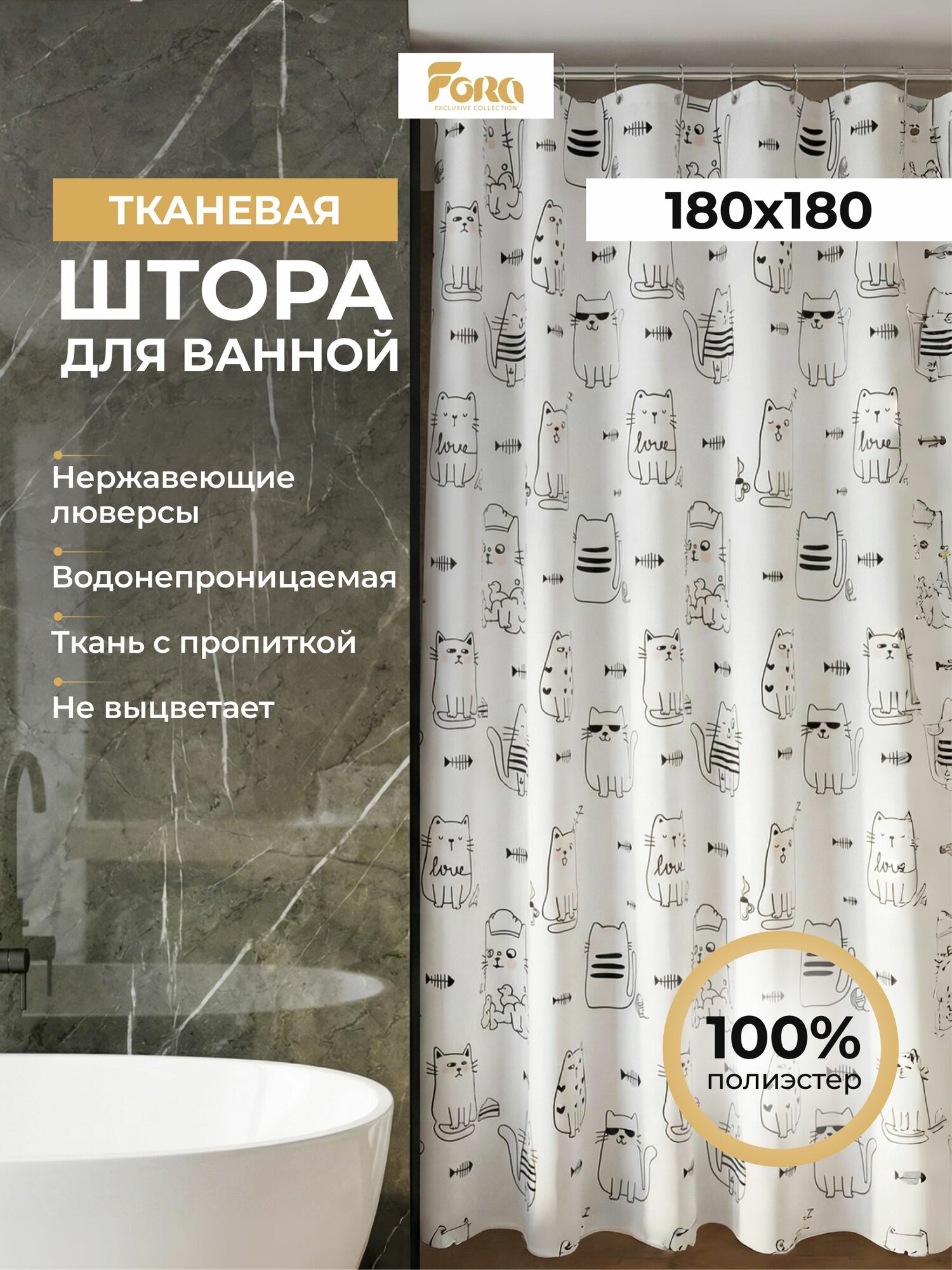 Штора для ванной тканевая водоотталкивающая, шторка для душа водонепроницаемая в ванную универсальная 180*180 см, занавеска для душа универсальная, водооталкивающая