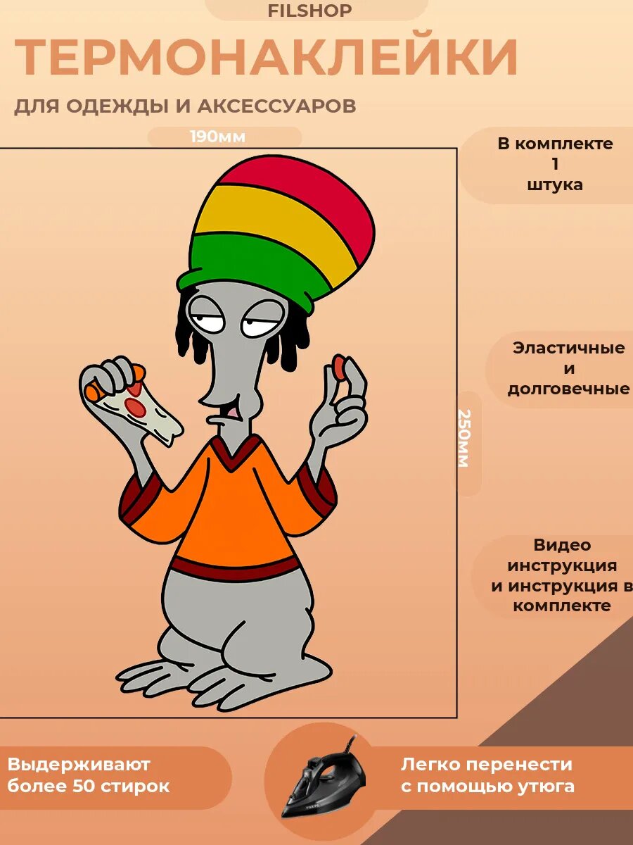 Термонаклейка на одежду Роджер Американский папаша