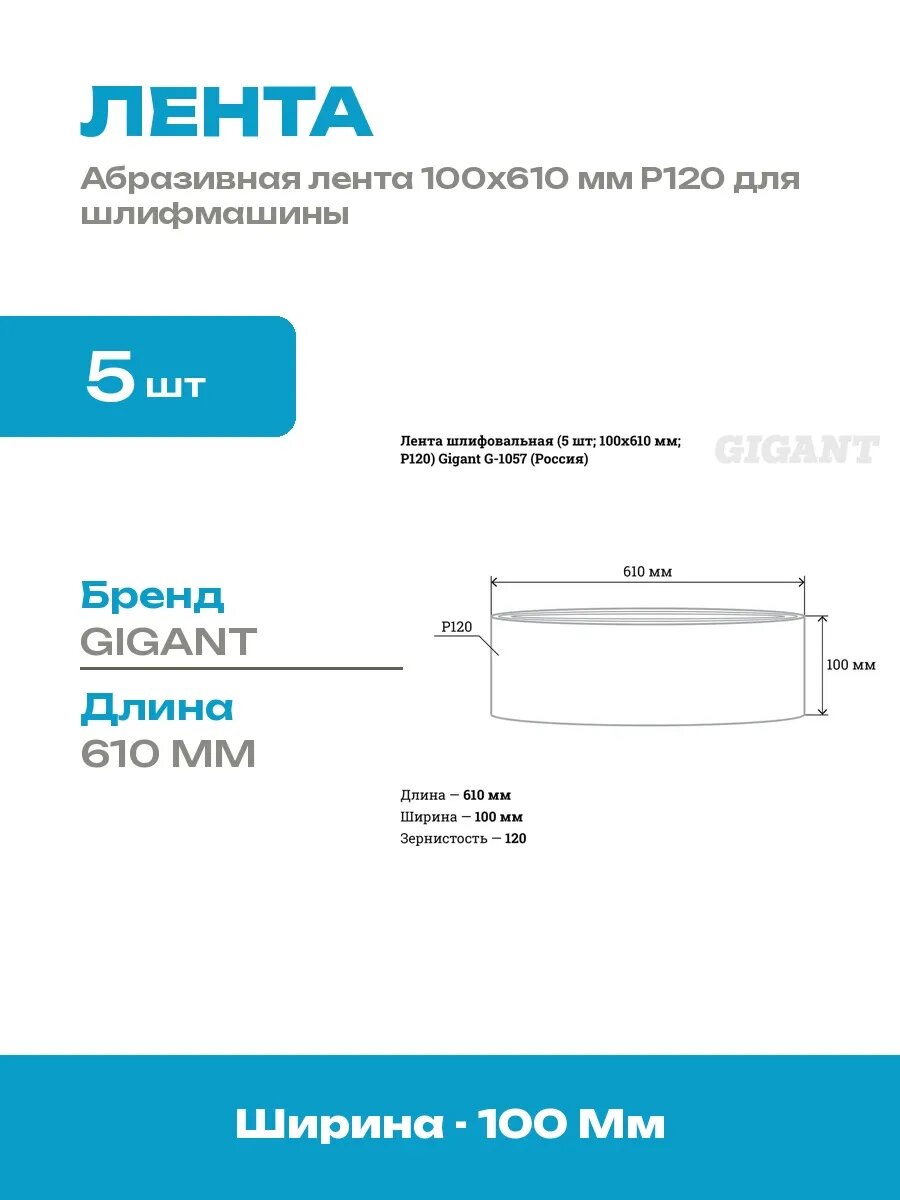 Комплект шлифовальных лент 100х610 мм P120 5 шт на тканевой
