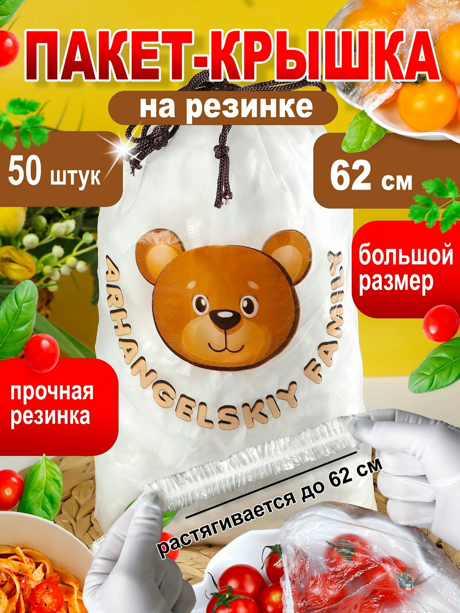 Большие шапочки для тарелок 50шт
