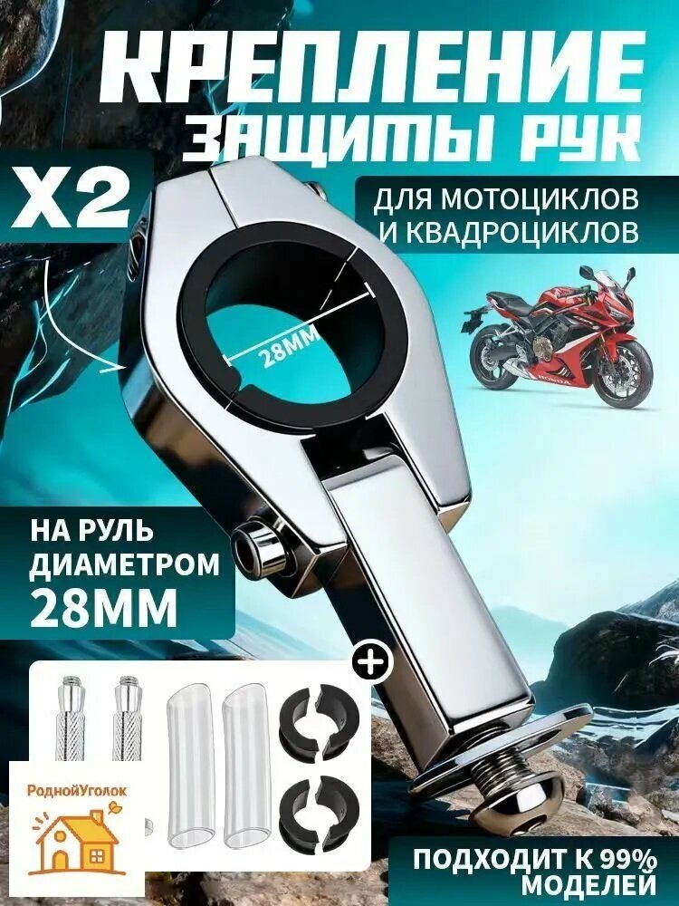 Крепеж для защиты руля мотоцикла / Крепление к накладкам на руль мототехники/Крепеж защитных рукояток мотокросс