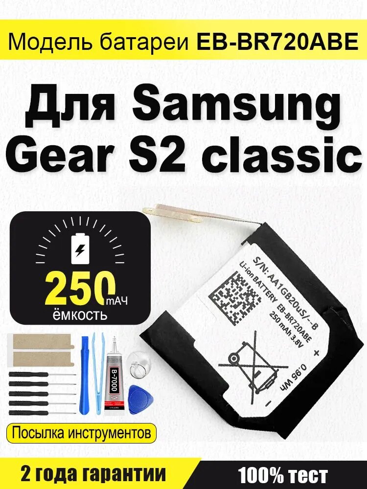 EB-BR720ABE Батарея для Samsung Gear S2 classic SM-R720 R720 R732 250mAh
