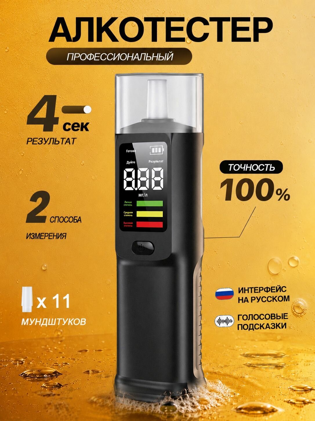 Алкотестер профессиональный для водителей, 2 режима измерения, с мундштуком и бесконтактный