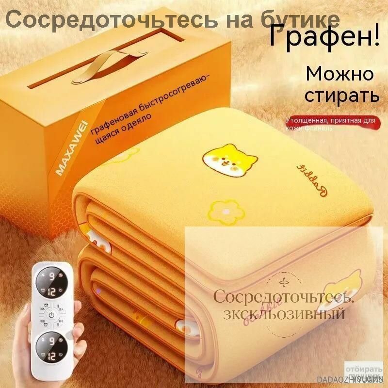 Электроодеяло 180x200 см, 220 Вт