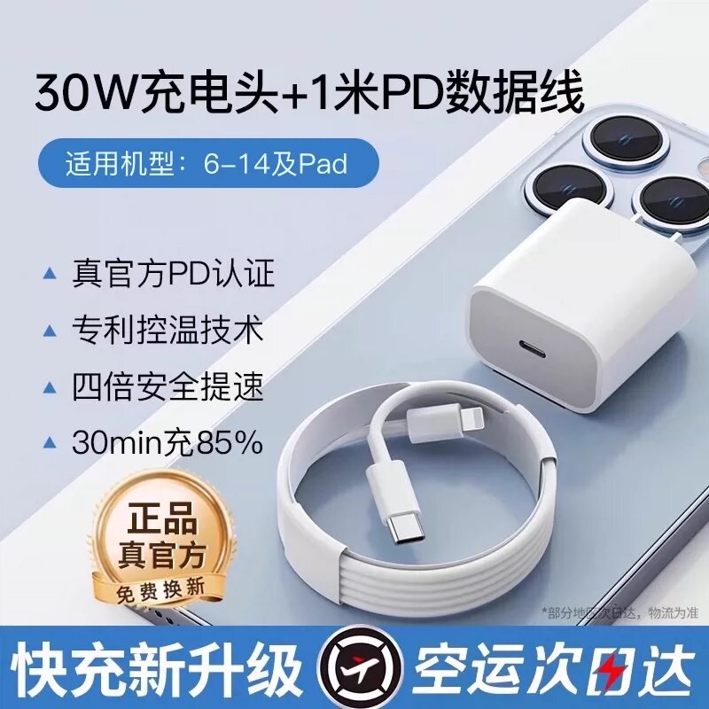 Блок питания и кабель с быстрой зарядкой PD 30 Вт 1,0 м для iPhone