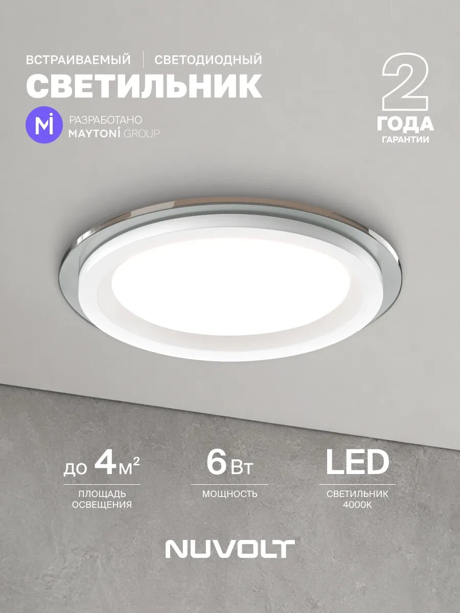 Встраиваемый светильник NUVOLT LDL-029W