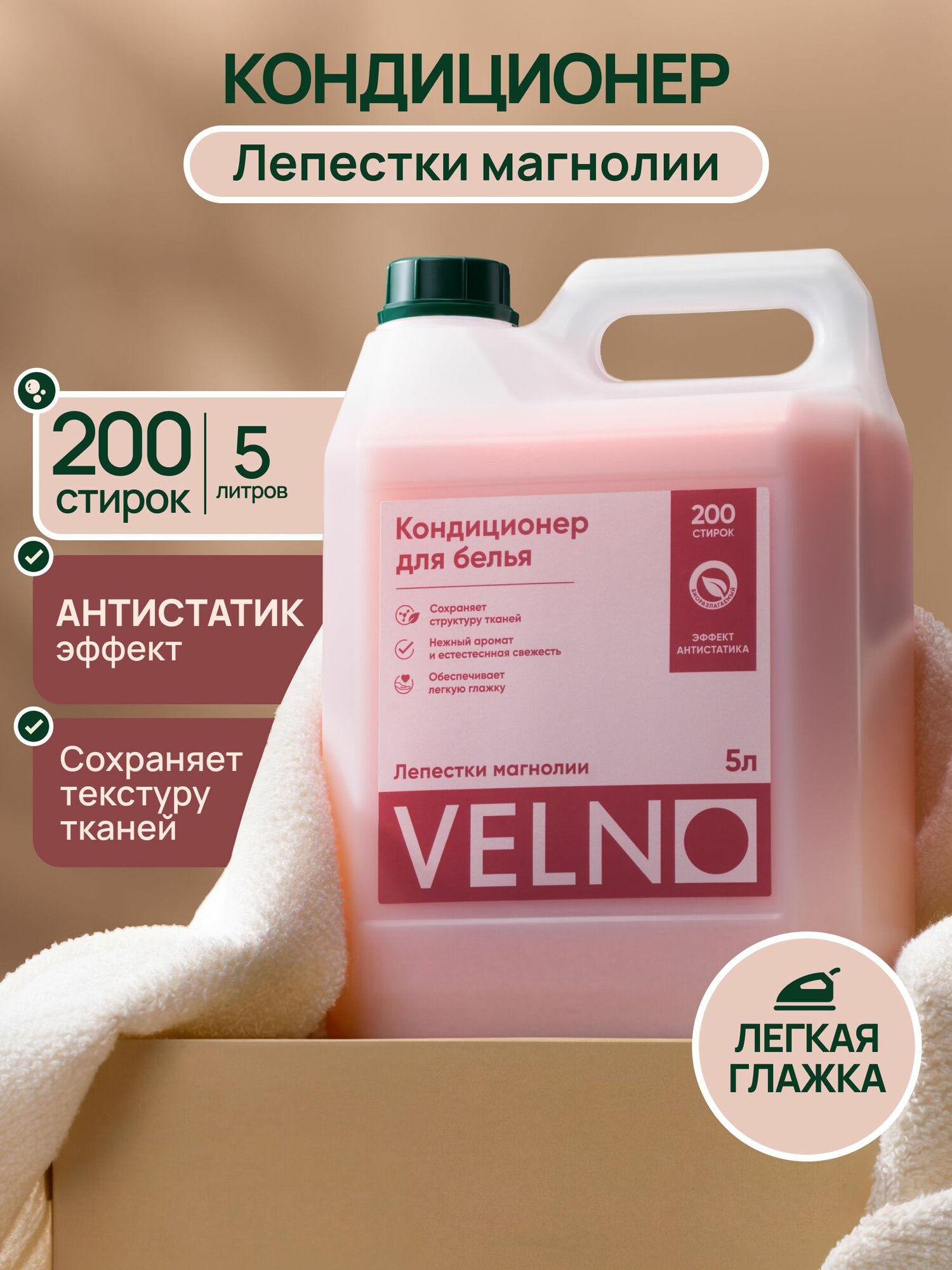 Кондиционер-ополаскиватель для белья "Лепестки Магнолии"