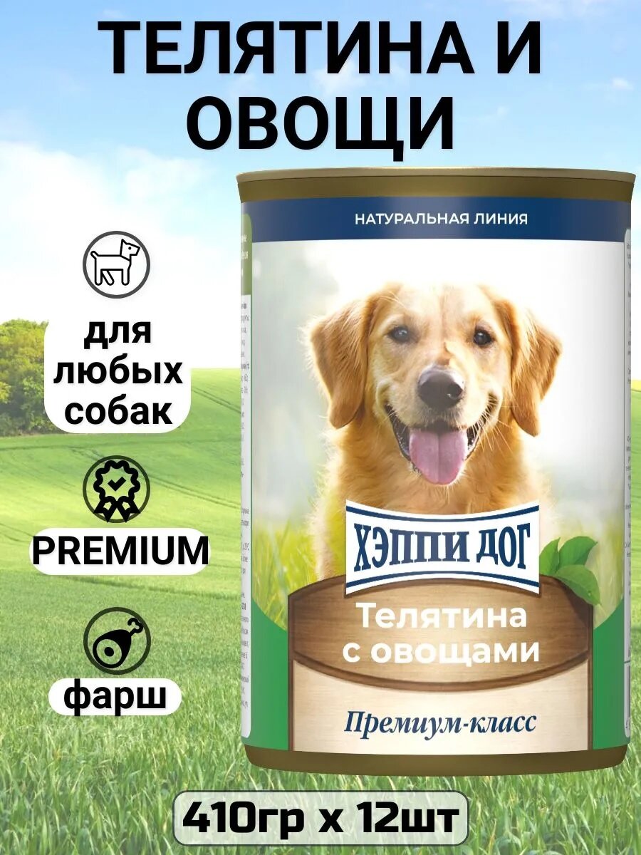 Влажный корм Happy Dog Natur Line для собак, с телятиной и овощами 12 шт х 410 г